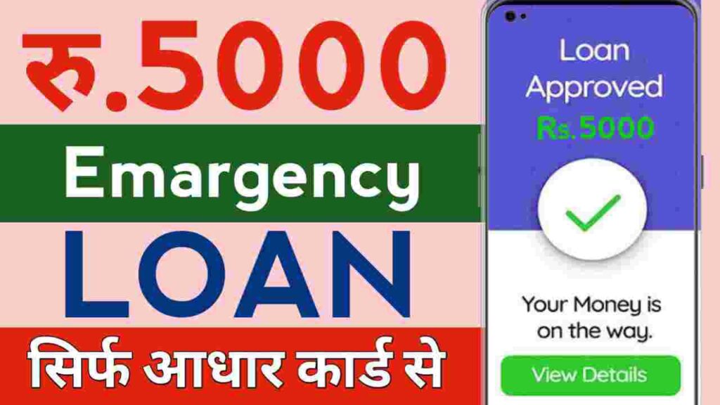 Instant Fast Approval Loan App | 5000 Ka Loan Kaise Le - Team "Prayas"